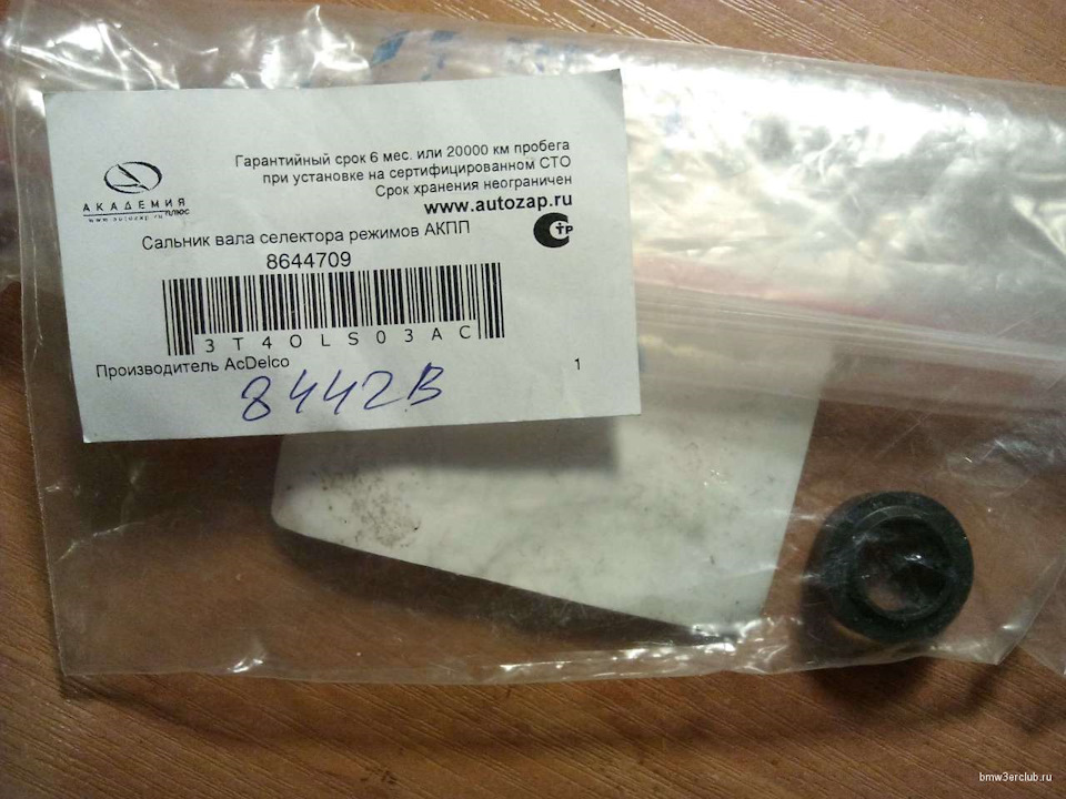 8644709 Сальник акпп GM | Запчасти на DRIVE2