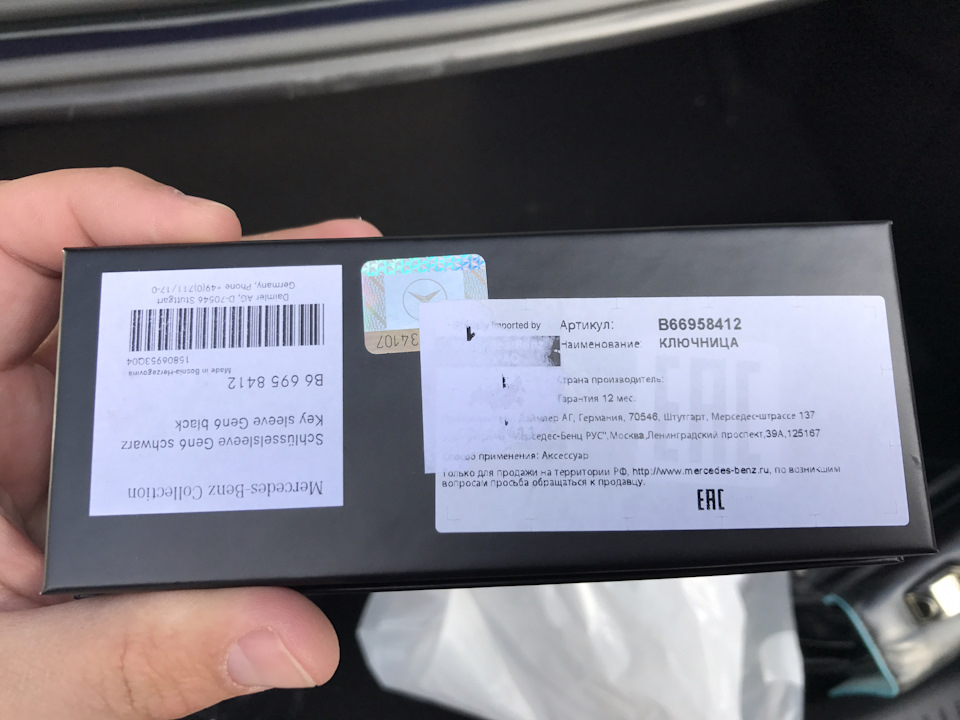 B66958412 Ключница MERCEDES | Запчасти на DRIVE2