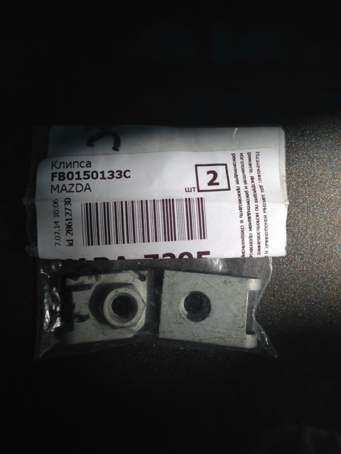 FB0150133C Гайка защиты двигателя mazda Mazda | Запчасти на DRIVE2