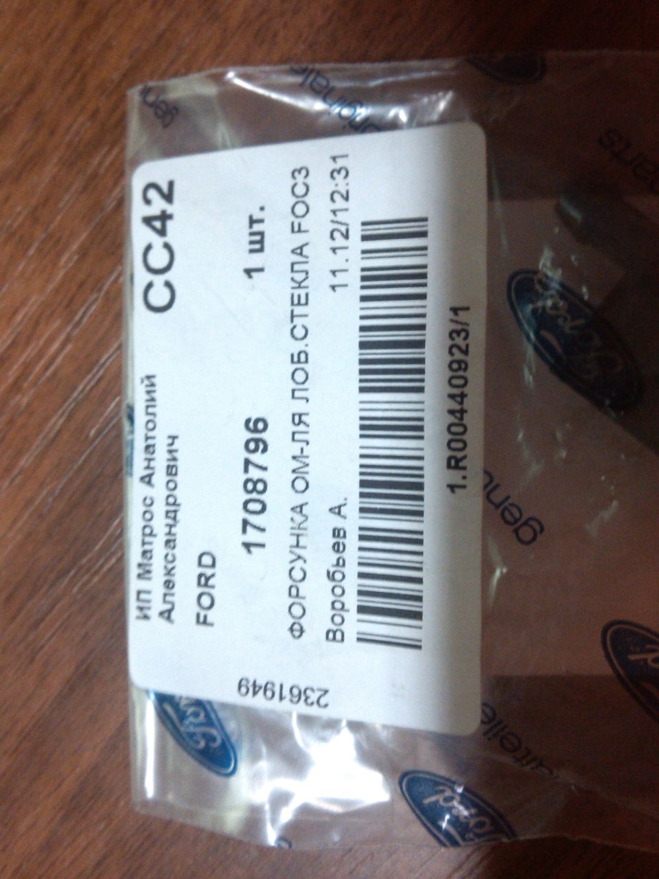 форсунки омывателя лоб стекла — Ford Mondeo IV, 2 л, 2008 года ...