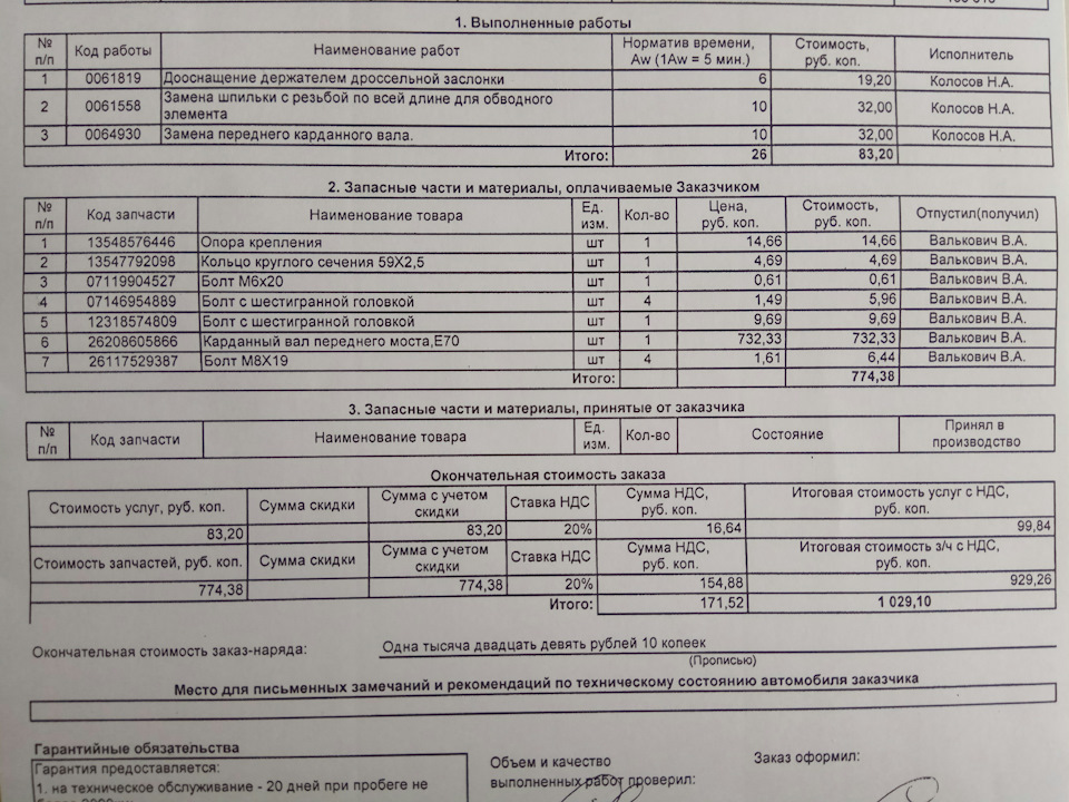 Заехал к ОД на сервисные акции — BMW X5 (E70), 3 л, 2011 года | визит ...