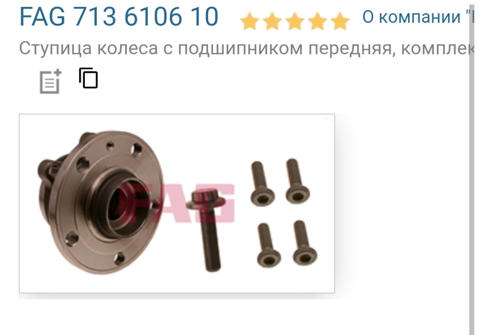 713610610 Комплект подшипника ступицы колеса FAG | Запчасти на DRIVE2
