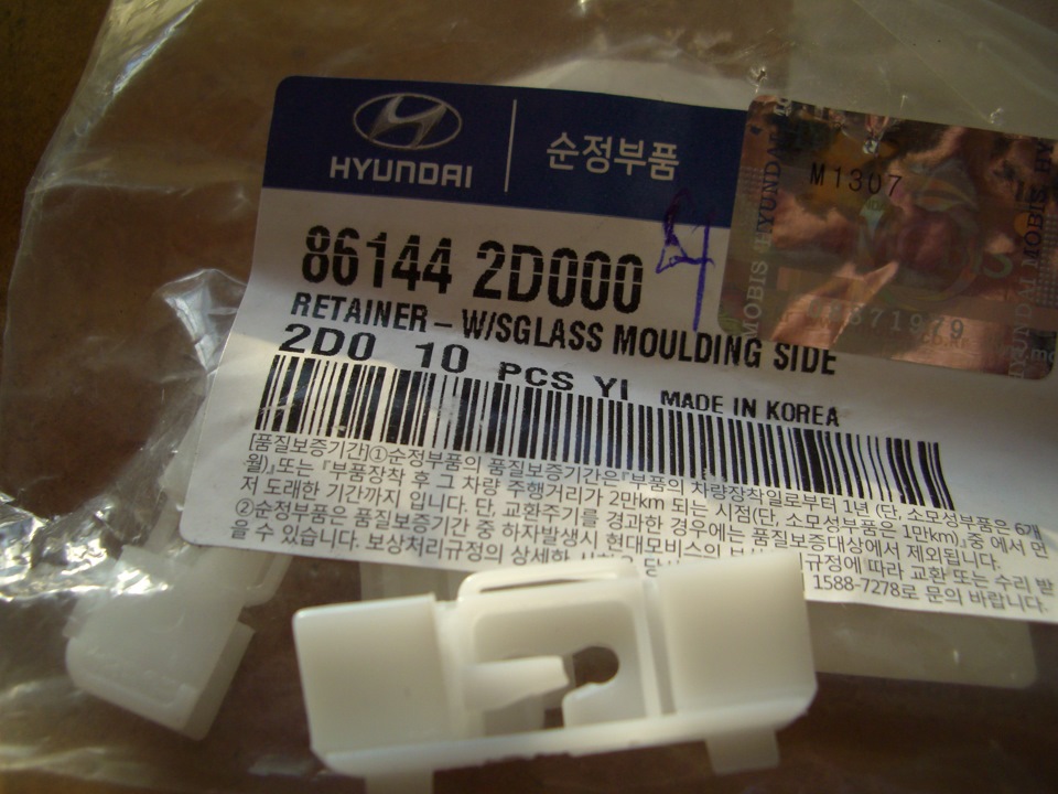 1A~ Молдинг лобового стекла — Hyundai Elantra (3G), 1,6 л, 2004 года ...