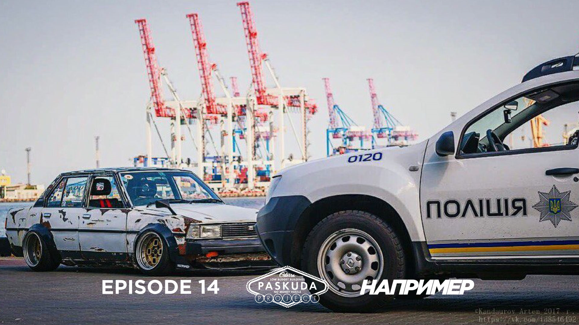 БЕРНАУТ С ТОЛКАЧА. ОДЕССКИЙ RACEISM. STANCE ТАКСИ. PASKUDAPROJECT Ep.14 ...