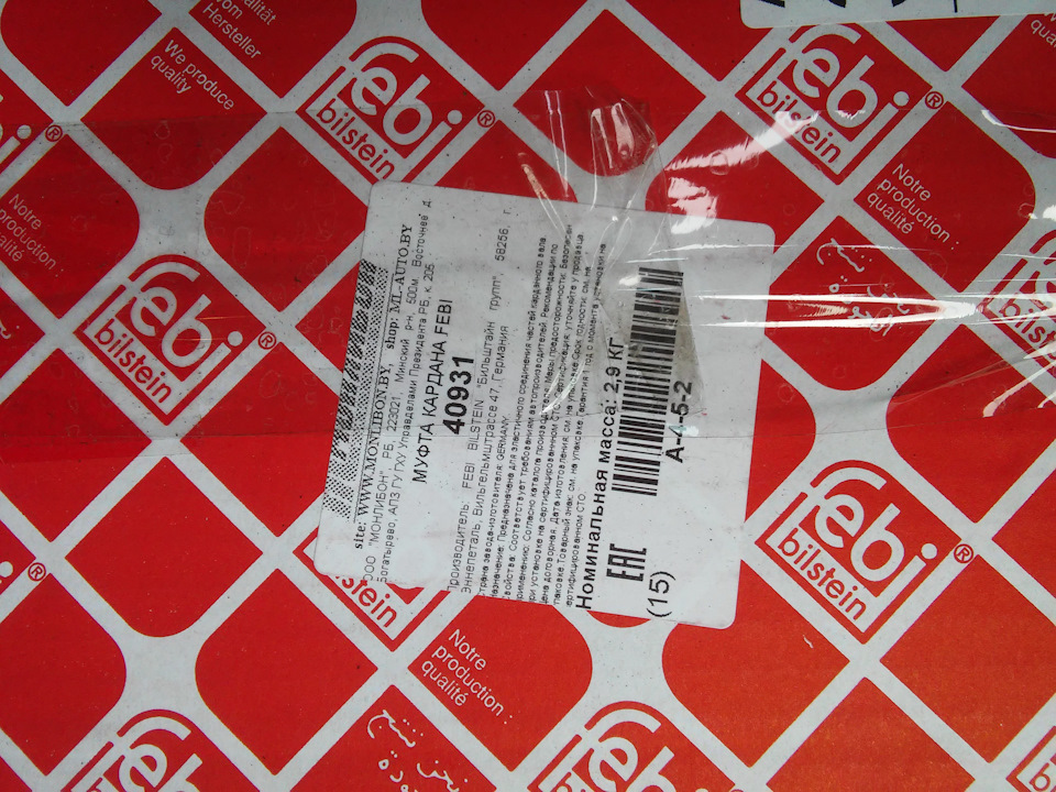 40931 Комплект эластичной муфты для карданного вала FEBI | Запчасти на ...