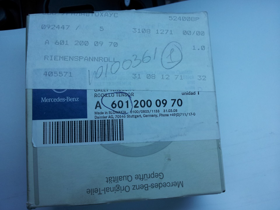 A6012000970 Натяжитель ремня Mercedes | Запчасти на DRIVE2