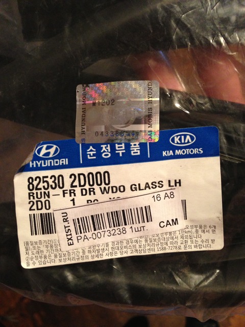 825302D000 Уплотнитель стекла двери KIA HYUNDAI | Запчасти на DRIVE2