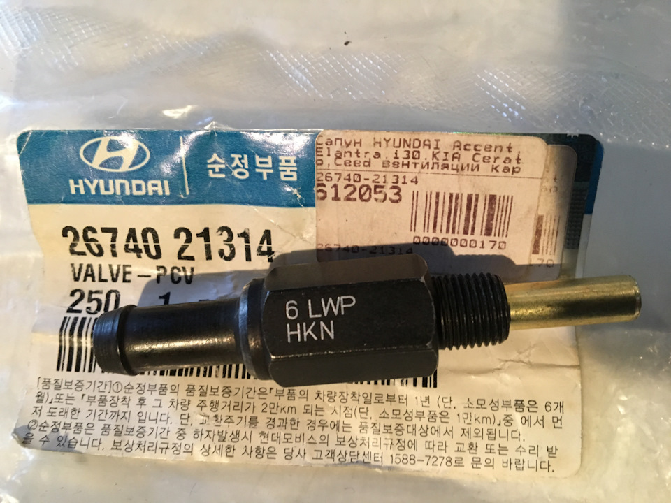 2674021314 Клапан рециркуляции воздуха KIA HYUNDAI | Запчасти на DRIVE2