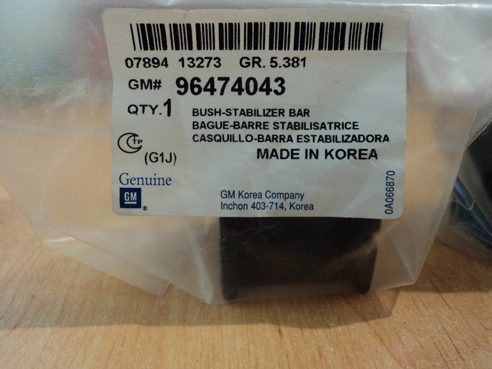 96474043 Втулка стабилизатора GM | Запчасти на DRIVE2