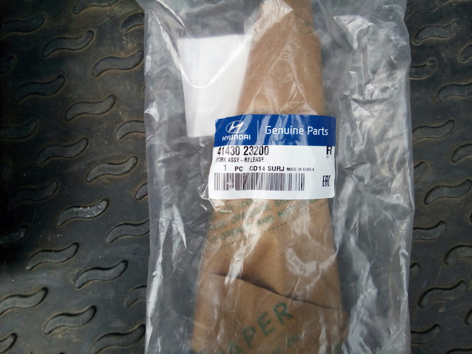 4143023200 Вилка сцепления KIA HYUNDAI | Запчасти на DRIVE2