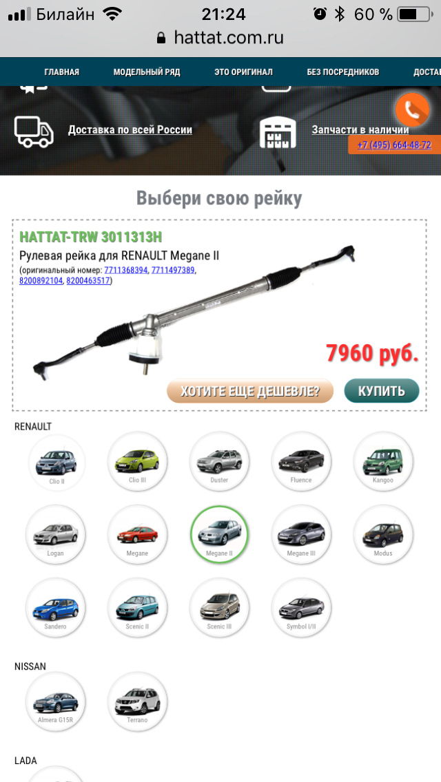 8200463517 Рейка рулевая RENAULT | Запчасти на DRIVE2