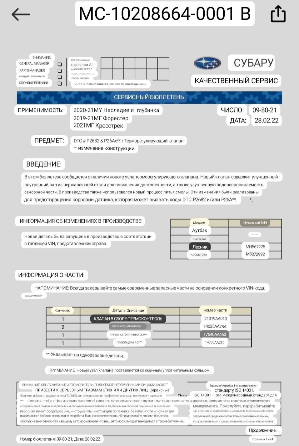 Профилактика клапана управления потоками охлаждающей жидкости в сборе ...