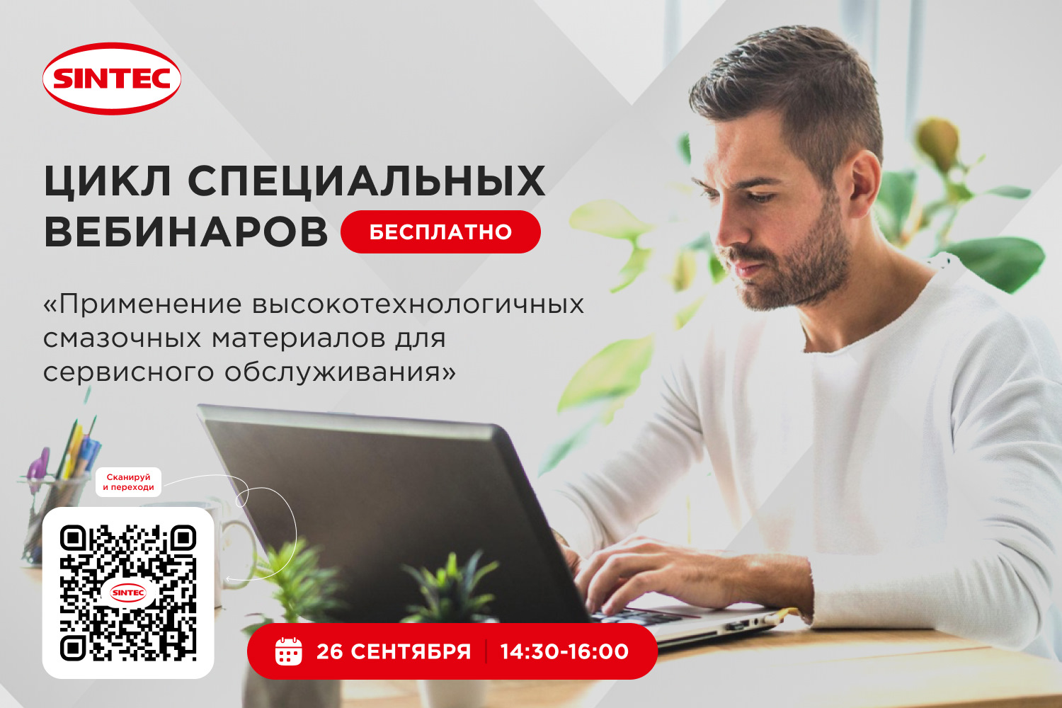 SINTEC Group запускает серию обучающих вебинаров для технических ...