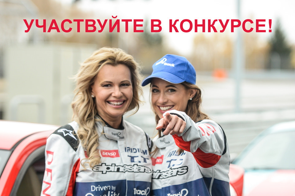 Розыгрыш новейших свечей DENSO IRIDIUM TT и стильного городского рюкзака — DRIVE2