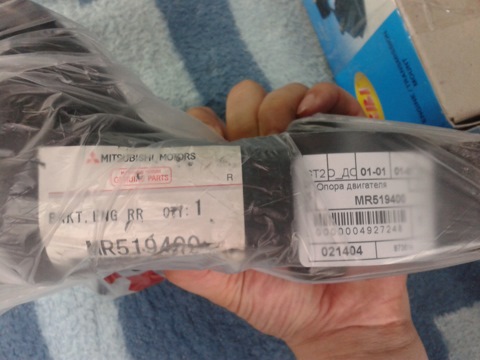 MR519400 Опора двигателя задняя Mitsubishi | Запчасти на DRIVE2