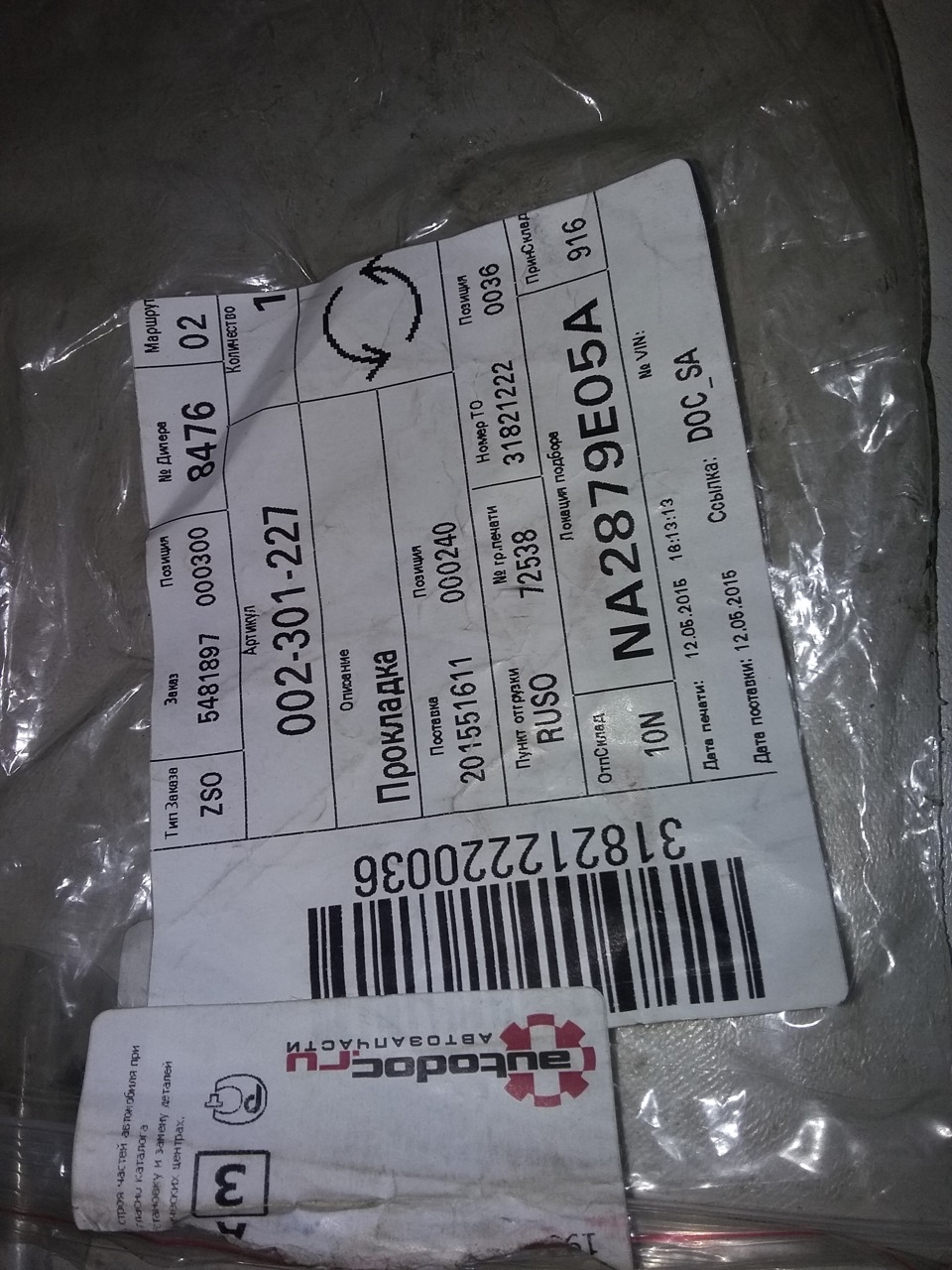 002301227 Прокладка VAG | Запчасти на DRIVE2