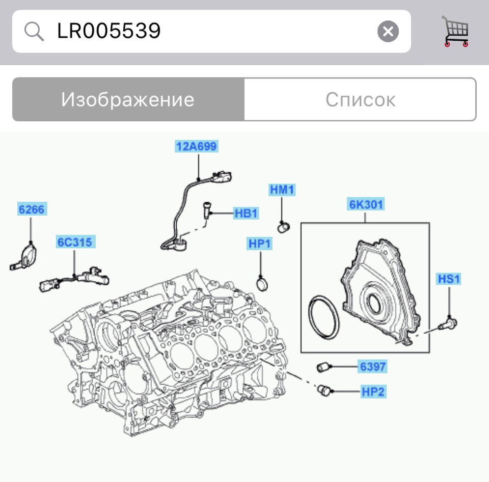 LR005539 КОРПУС МАСЛ. УПЛ. КОЛЕНВАЛА Jaguar Land Rover | Запчасти на DRIVE2