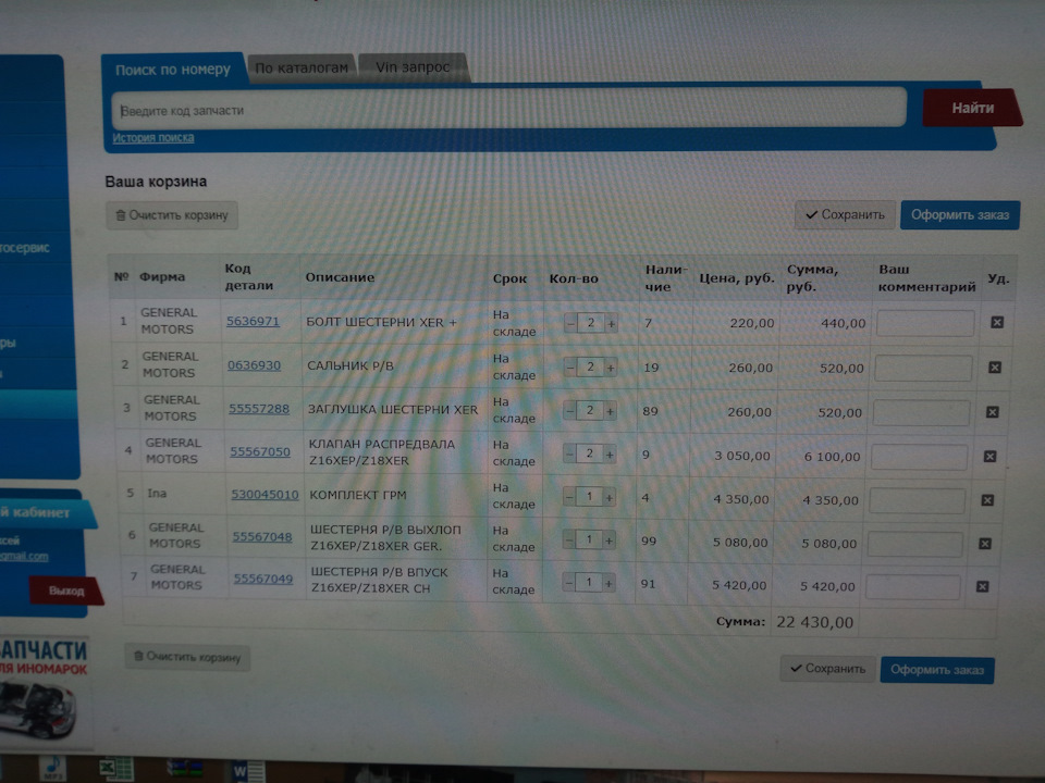 530045010 Комплект ремня ГРМ INA | Запчасти на DRIVE2