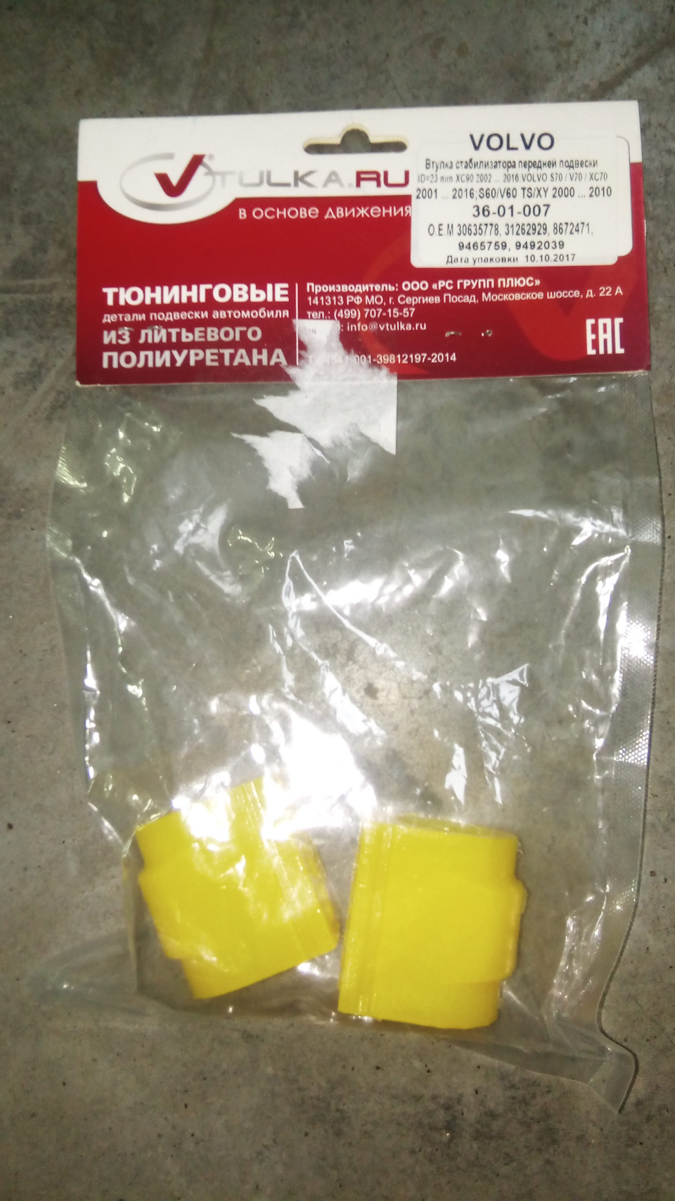 30635778 ВТУЛКА ПЕРЕДНЕГО СТАБИЛИЗАТОРА D23.7. Volvo | Запчасти на DRIVE2