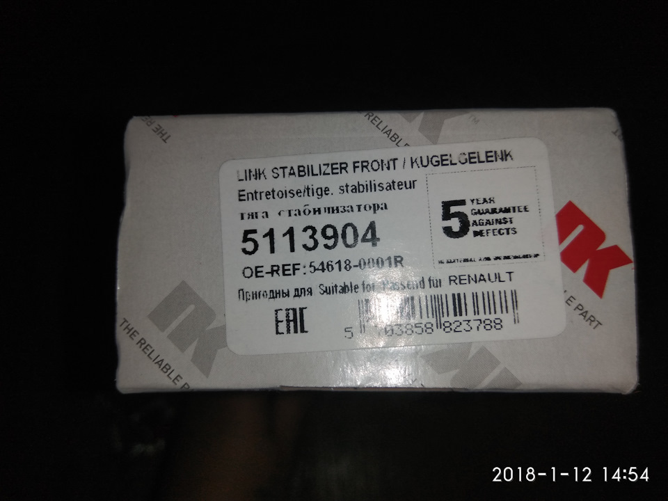546180001R Стойка стабилизатора попер уст RENAULT | Запчасти на DRIVE2