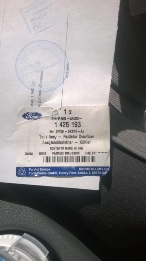 1425193 Бачок расширительный / C-Max, Focus-II, Kuga 04~ Ford ...