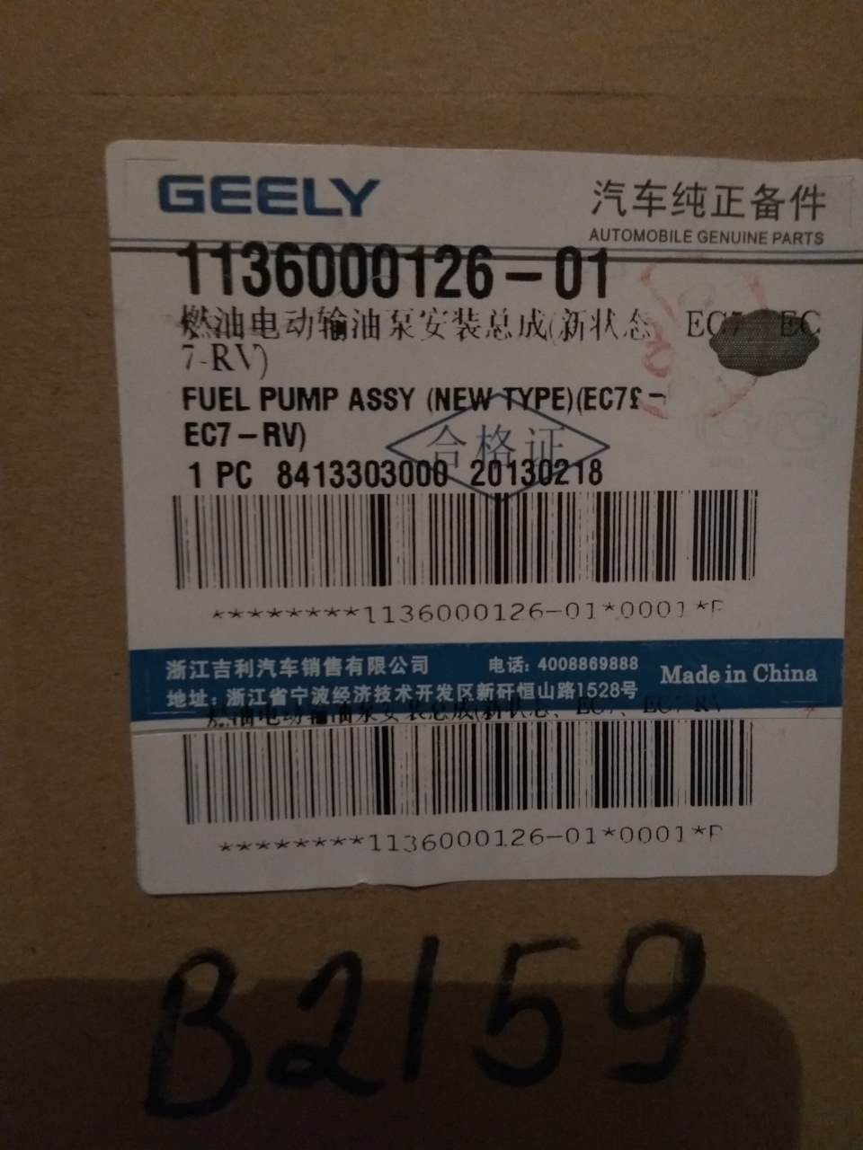 Бензонасос — Geely Emgrand EC7 RV, 1,5 л, 2013 года | поломка | DRIVE2