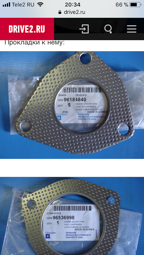 96184840 Прокладка приемной трубы 1,5 DOHC GM | Запчасти на DRIVE2