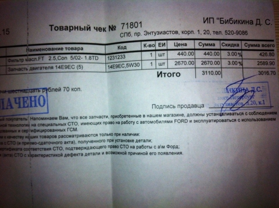 1231233 Фильтр масляный / Fiesta, Focus, Transit, Transit Connect 1.8/2 ...