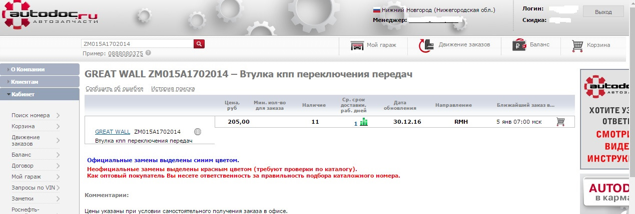 К теме "Обслуживание рычага переключения механической КПП Ховер Н5 2.0 ...