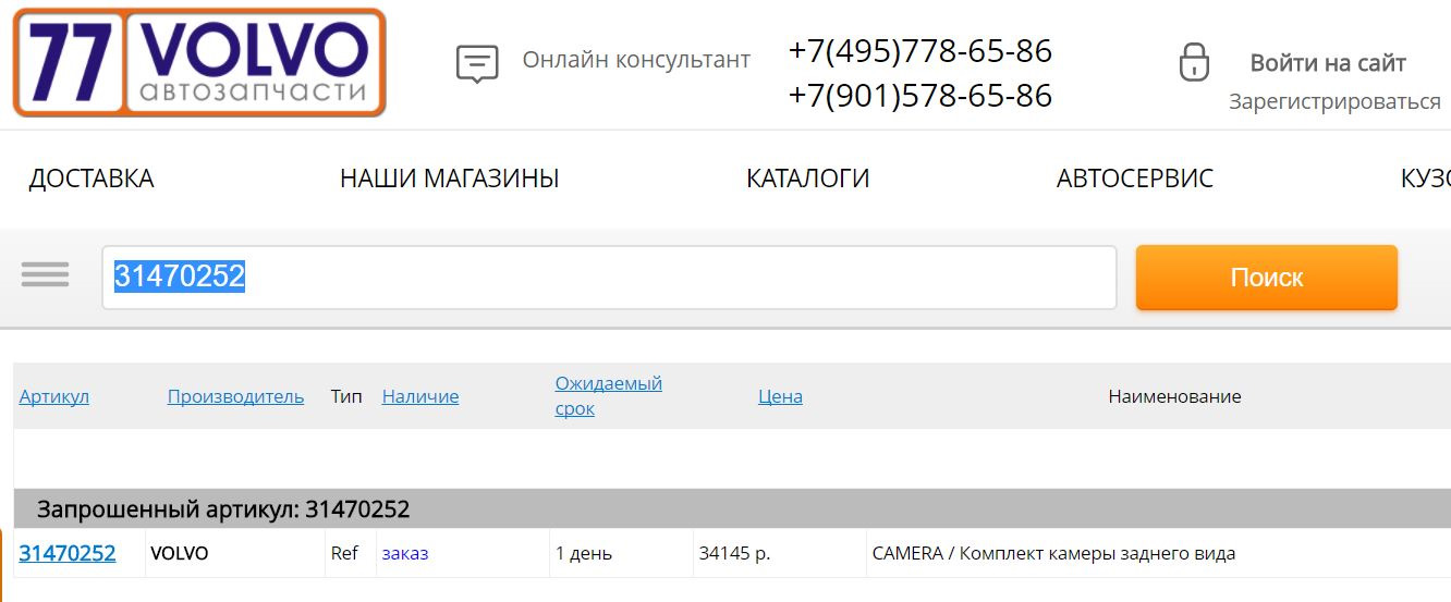 Камера заднего вида XC70 с 2015- — Volvo XC70 III, 2,4 л, 2012 года ...