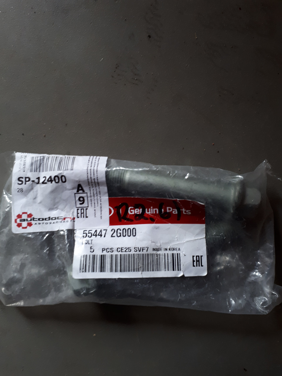 554472G000 БОЛТ М12 KIA HYUNDAI | Запчасти на DRIVE2