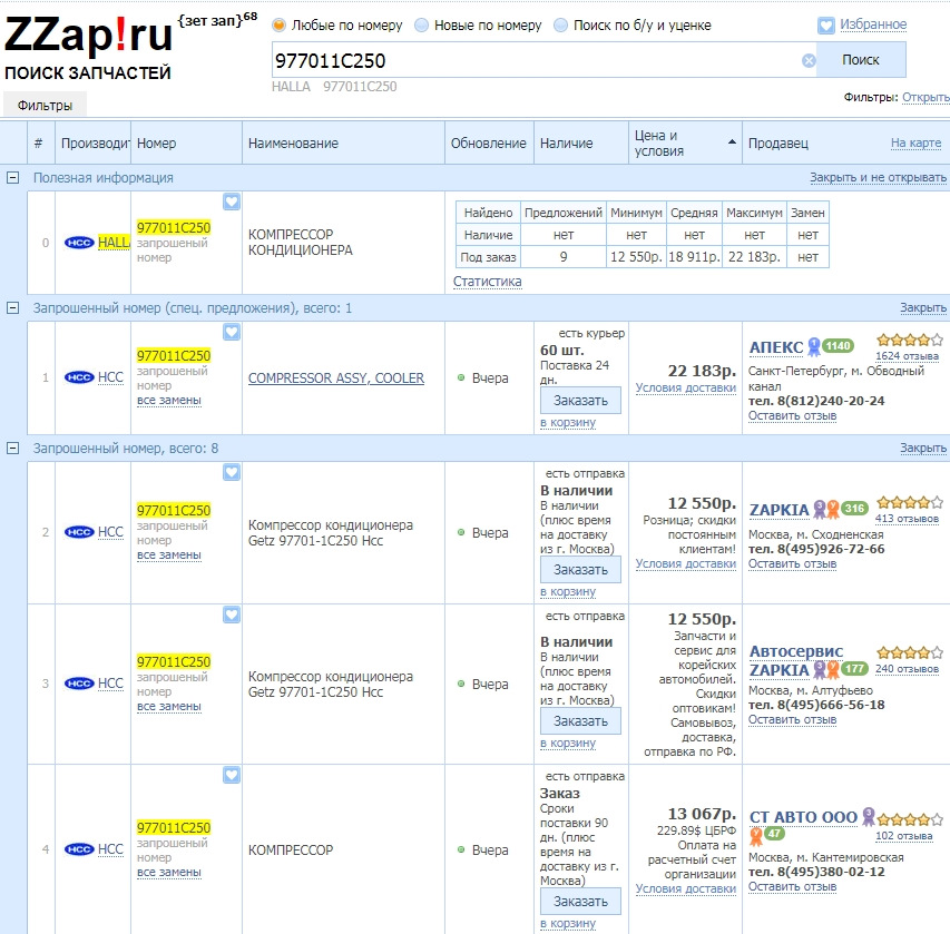 977011C250 КОМПРЕССОР КОНДИЦИОНЕРА, ПОЛУГЕРМЕТИЧНЫЙ МОЩНОСТЬЮ 4,9 КВТ ...