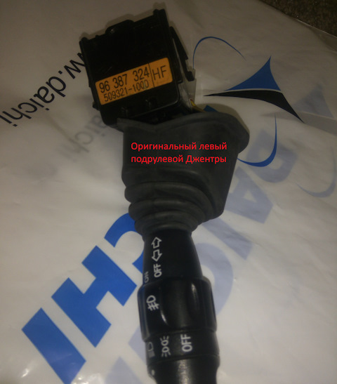 96387324 Переключатель света, поворотов и противотуманных фар GM ...