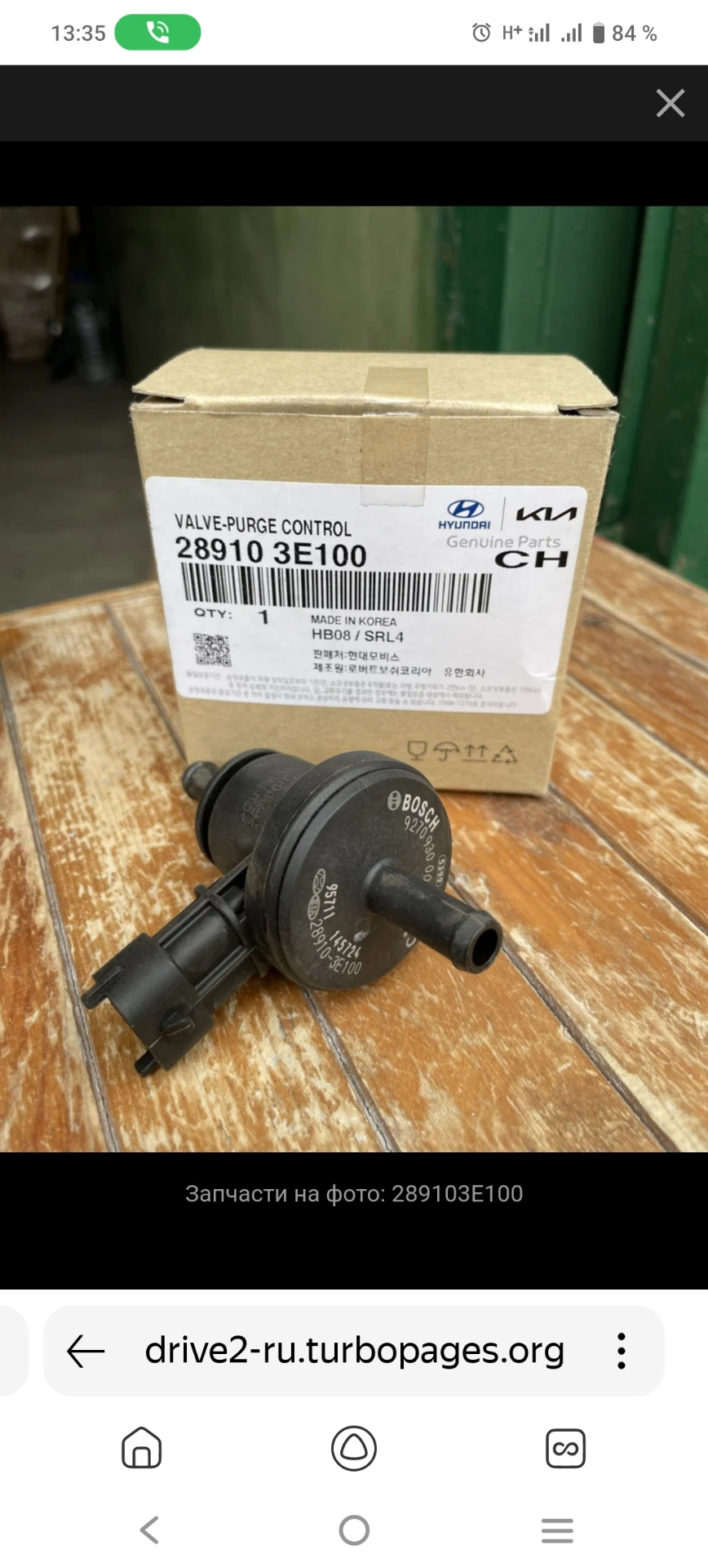 289103E100 Клапан контроля системы наддува KIA HYUNDAI | Запчасти на DRIVE2