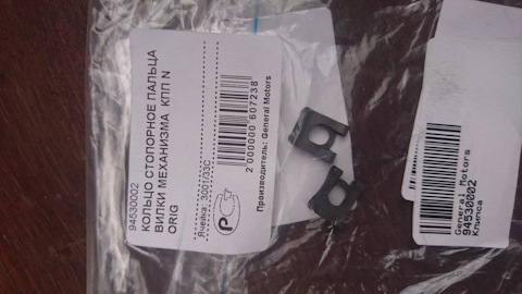 94530002 Зажим GM | Запчасти на DRIVE2