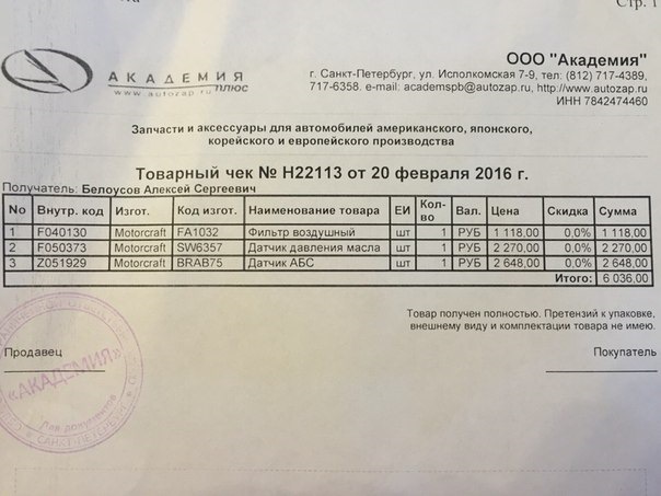 SW6357 Ford | Запчасти на DRIVE2