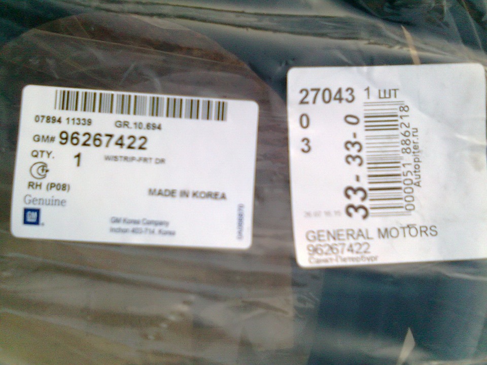 96267422 Уплотнитель двери GM | Запчасти на DRIVE2