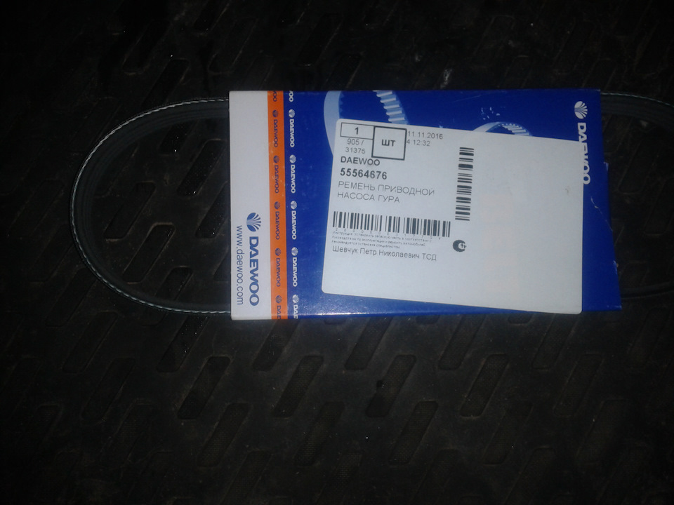 55564676 Ремень привода сервоусилителя Aveo 1.4 GEN 3 GM | Запчасти на ...