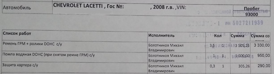 Итоги замены ремня грм, помпы и роликов. — Chevrolet Lacetti 5D, 1,4 л ...