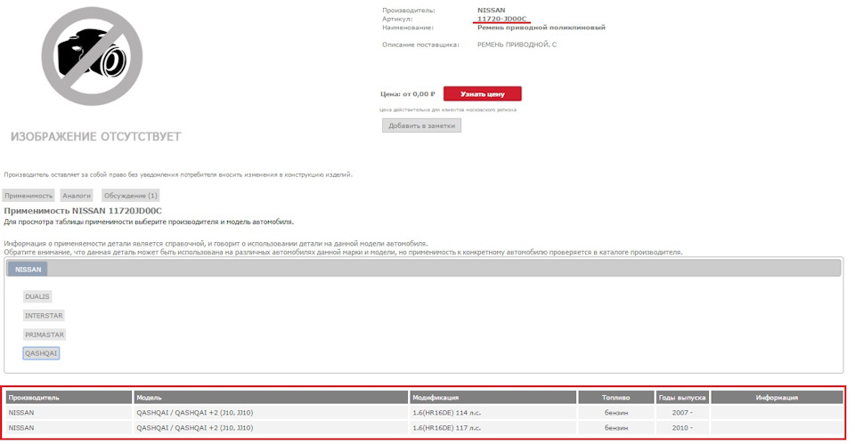 11720JD00C Ремень приводной NISSAN INFINITI | Запчасти на DRIVE2