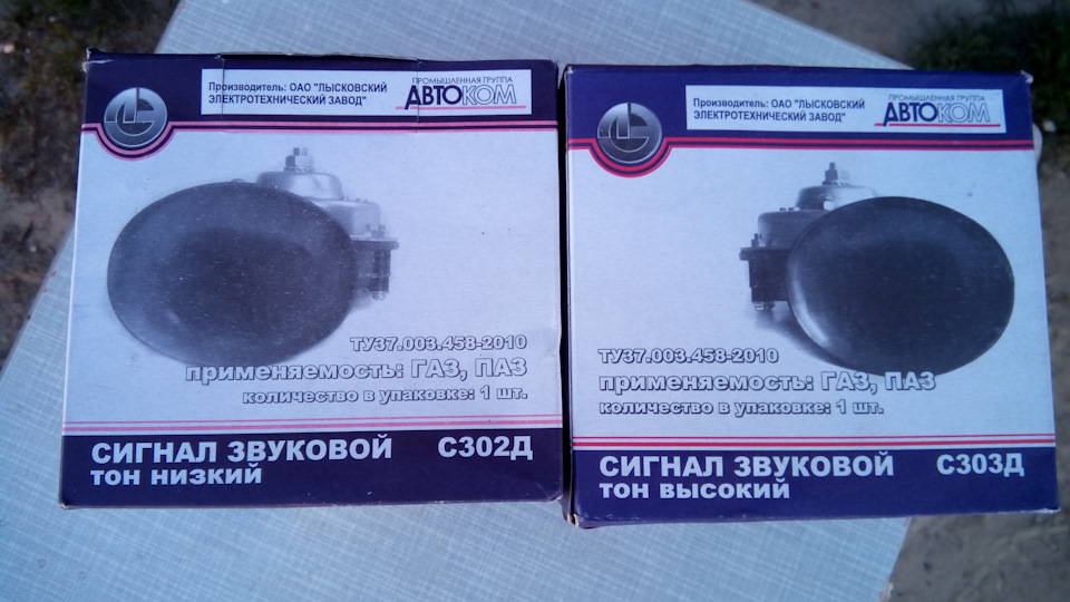 15. Поставил волговские сигналы С302Д и С303Д, плюс небольшой тюнинг ...
