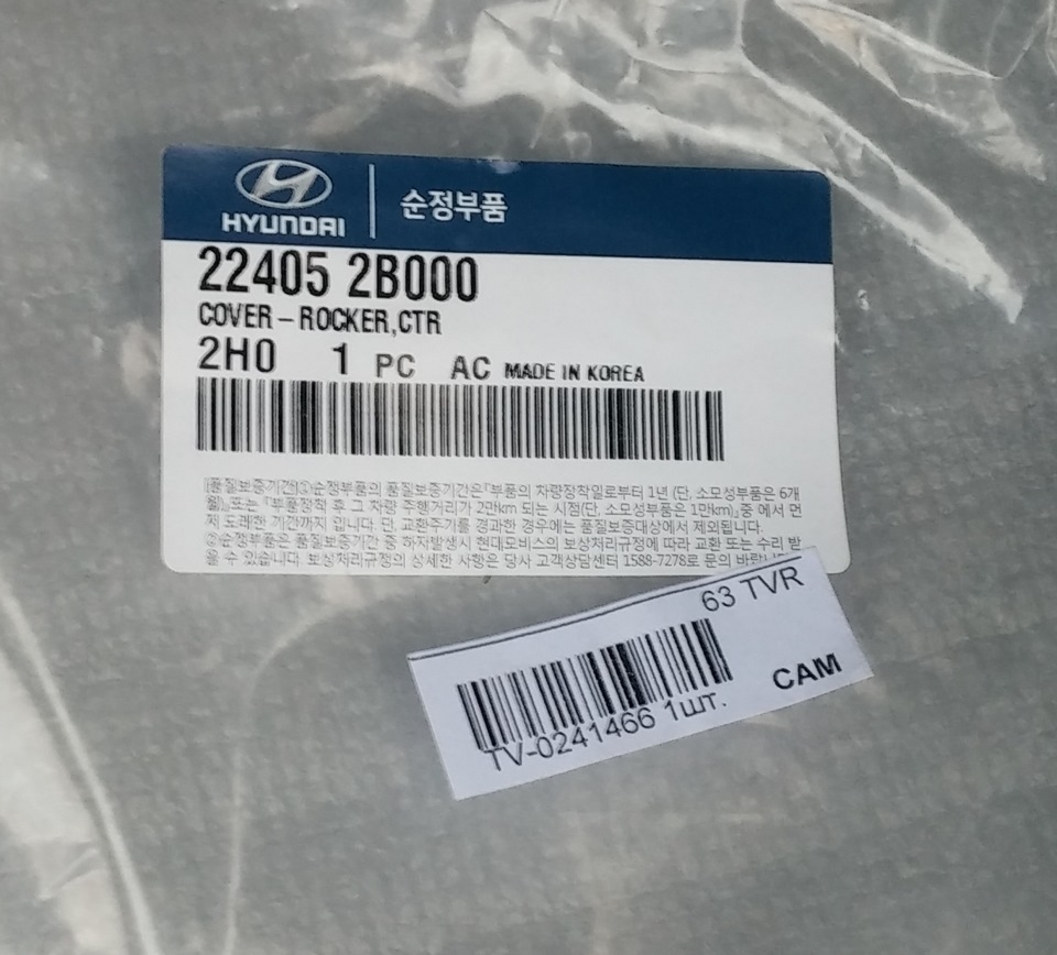 Накладка клапанной крышки. — Hyundai i30 (2G), 1,6 л, 2014 года ...