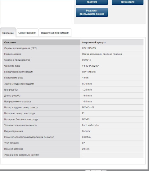 0241145515 СВЕЧА ЗАЖИГАНИЯ Y5KPP332 (0.7), 1ШТ BOSCH | Запчасти на DRIVE2
