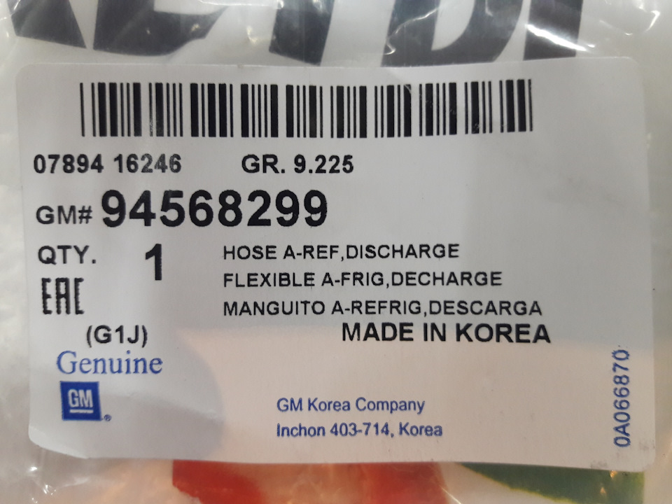 94568299 Шланг воздушный GM | Запчасти на DRIVE2