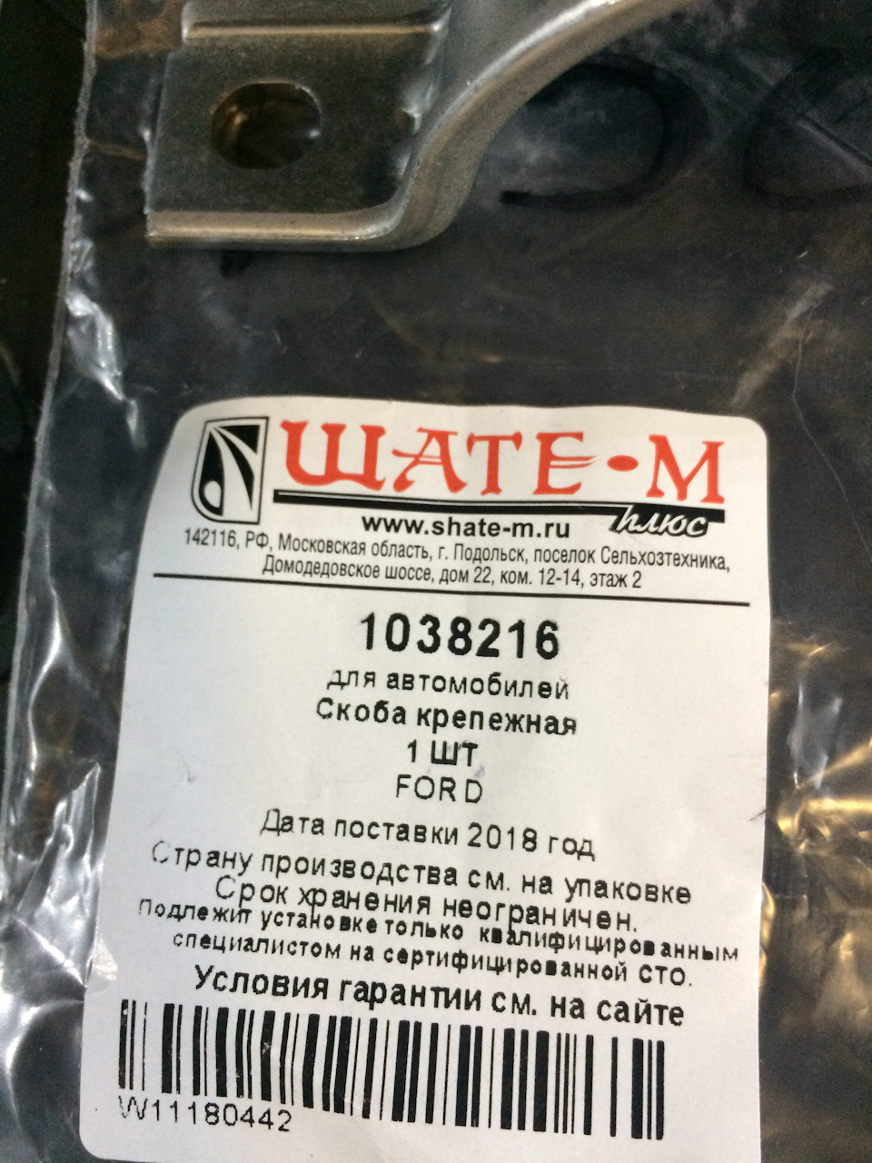 1038216 Скоба опорного подшипника полуоси / Ford | Запчасти на DRIVE2