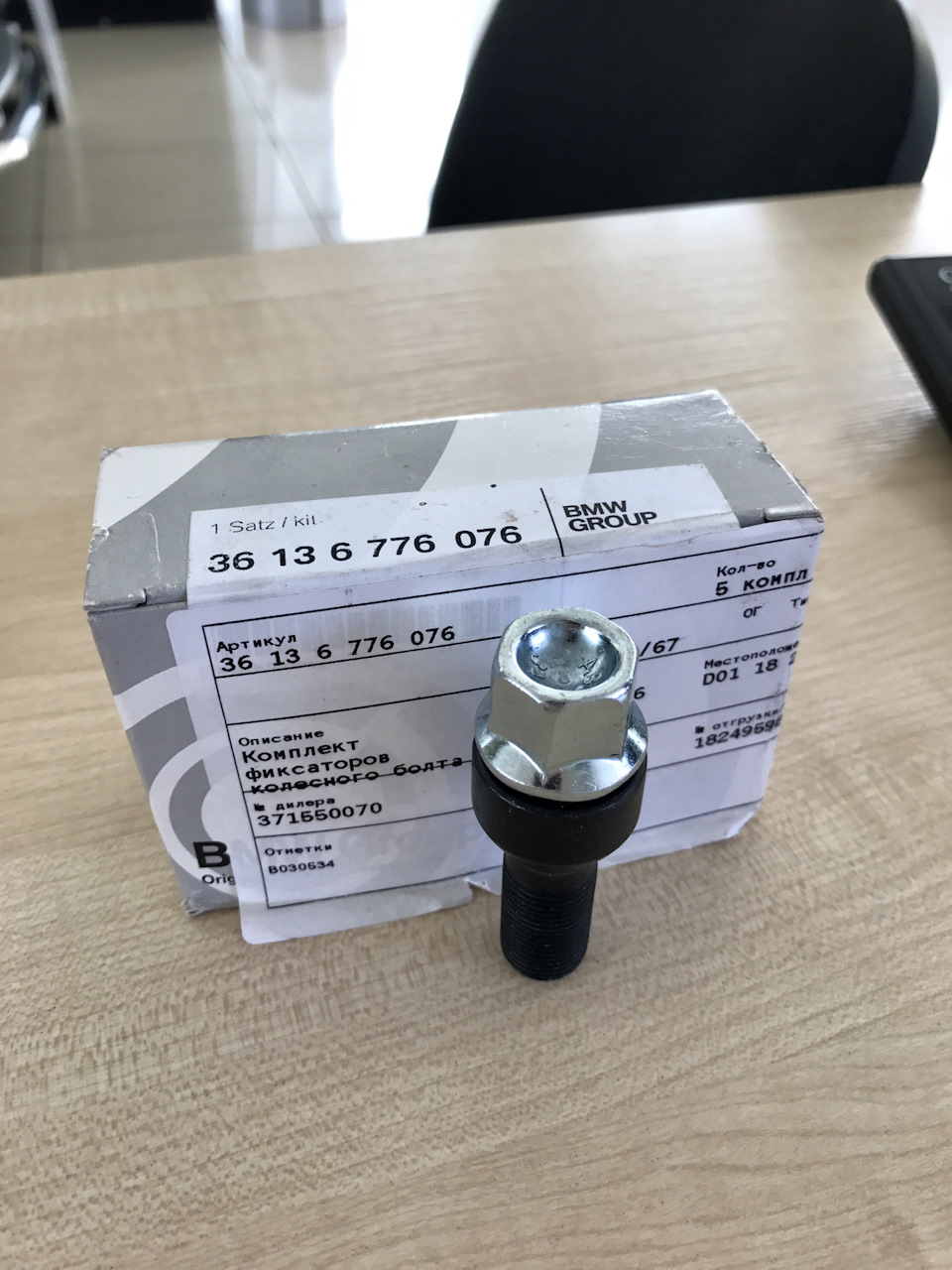 36136776076 Комплект фиксаторов колесного болта BMW | Запчасти на DRIVE2