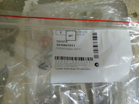 3516821011 Прокладка АКПП TOYOTA LEXUS | Запчасти на DRIVE2