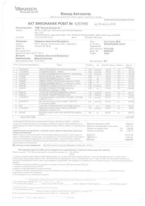 1848518 Колодки тормозные дисковые передние-эконом / Fiesta 08 ~ Ford ...