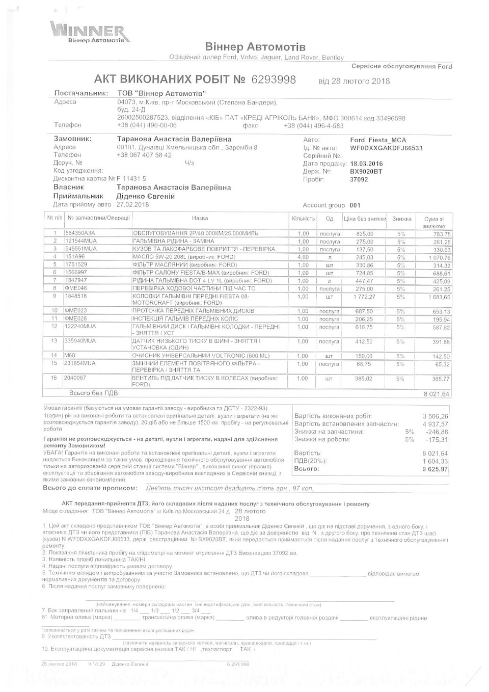 2040067 Вентиль для колеса Mondeo V Ford | Запчасти на DRIVE2