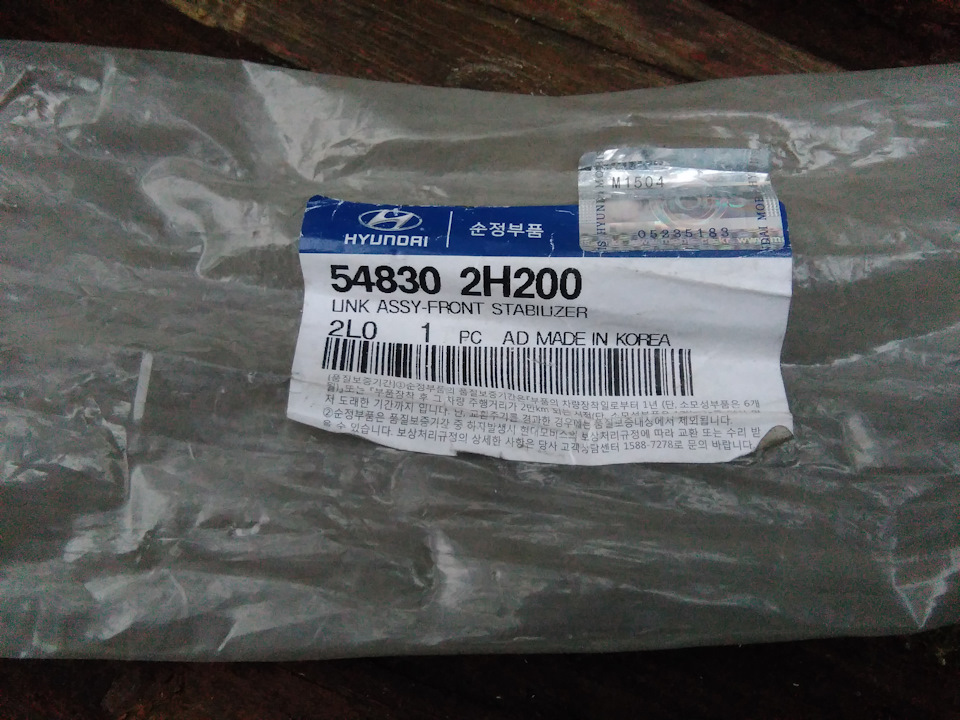 548302H200 Стойка стабилизатора KIA HYUNDAI | Запчасти на DRIVE2